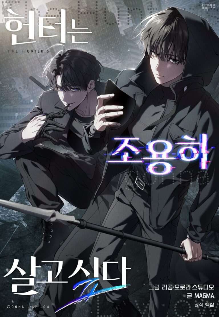 The Hunter’s Gonna Lay Low Returns with Season 2 in January – Redbeanime
